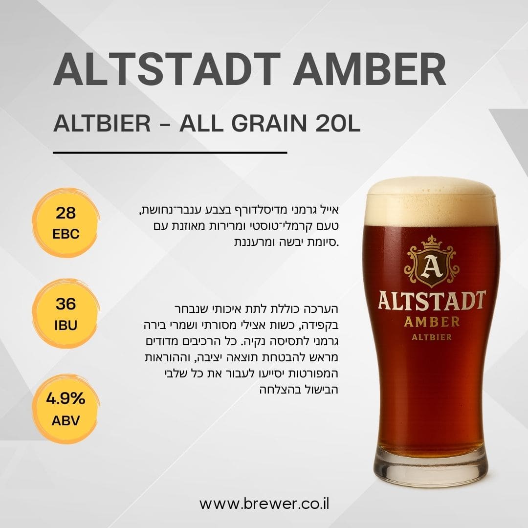 ערכה להכנת בירה Altstadt Amber — Altbier (All Grain) - M Brewer